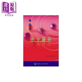 中文传意（上）基础篇 港台原版 香港城市大学