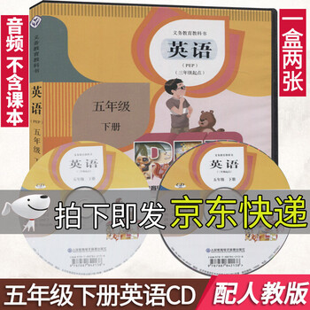 小学5五年级下册英语CD光盘三年级起点与人教版课本教材同步配套光盘音频录音人民教育电子音像出版社