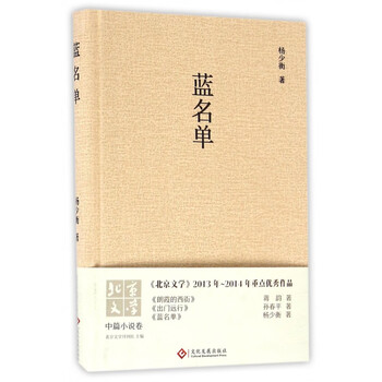 蓝名单(精)