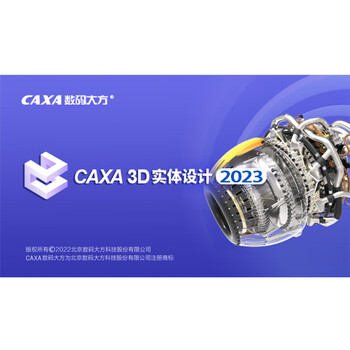 【数码大方CAD】数码大方（CAXA）3D实体设计软件订阅服务（1年期租用授权） *【行情 报价 价格 评测】-京东