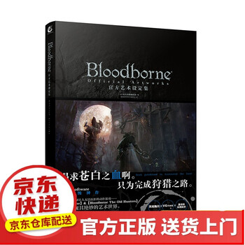 DARK SOULS官方艺术设定集（黑魂传火之旅！系列总销量破1500万,UCG、天闻角川、V【以所 Bloodborne血源诅咒设定集