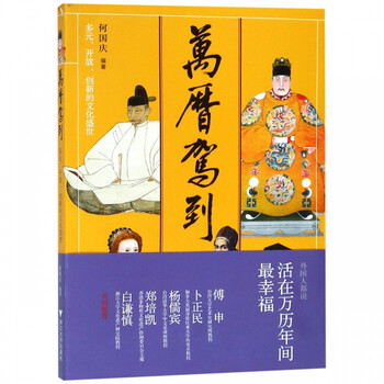 万历驾到(多元开放创新的文化盛世)