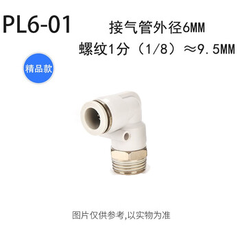 气动弯通快速快接快插弯头带螺纹PL10-04/PL8-02/PL14-04/PL16-04 白色精品PL6-01【图片 价格 品牌 报价】-京东
