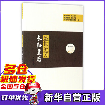 盛世流芳(长孙皇后)