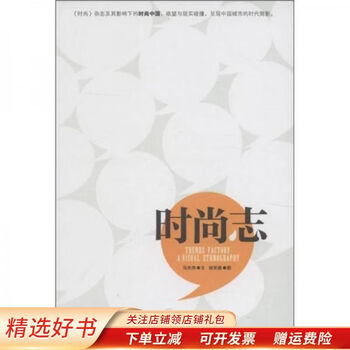 时尚志