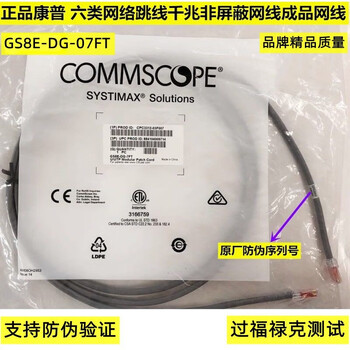 康普 GS8E-DG六类网络跳线COMMSCOPE千兆非屏蔽网线成品网线 20米【图片 价格 品牌 报价】-京东