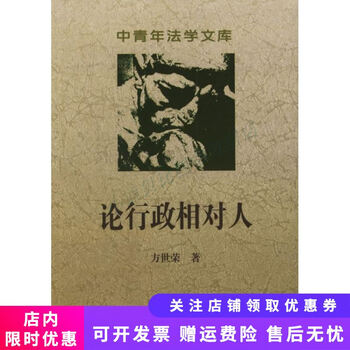 论行政相对人