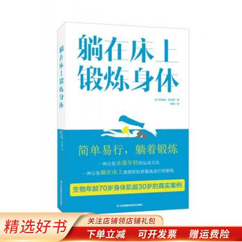 躺在床上锻炼身体