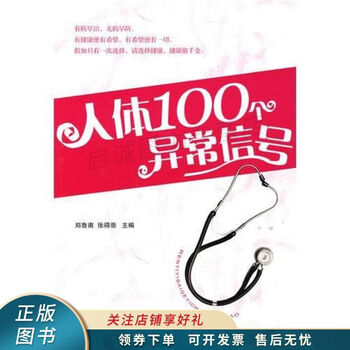 人体100个异常信号