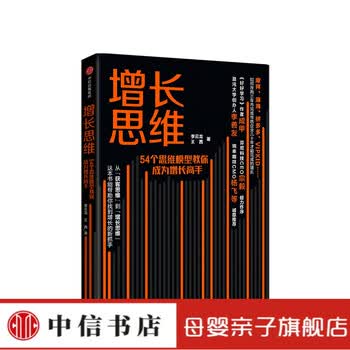 增长思维 54个思维模型教你成为增长高手 李云龙 著  中信出版社图书 正版书籍