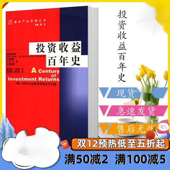 投资收益百年史 E. 迪姆森 中国财政经济出版社 经济史 2005.06