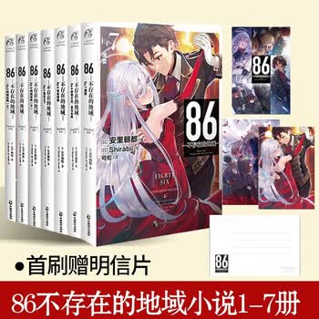 正版 86不存在的地域Ep.7 不存在的战区123456全7册中文简体版 安里朝都著 天闻角川动画漫画动漫轻小说 86-不存在的地域1-7（全7册）