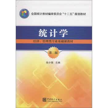 统计学 张小斐 编 统计 