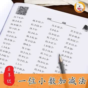 小数点加减减法计算题小学数学三年级下下册口算算数天天练练习本 一位小数加减法80页