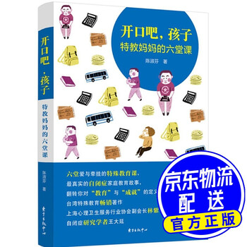 开口吧，孩子