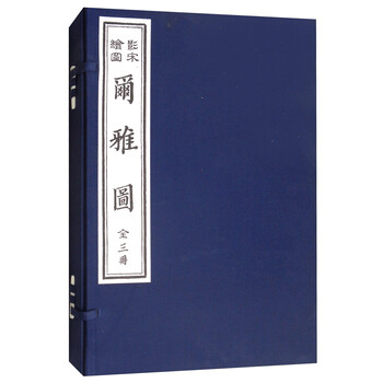 正版 新书--尔雅图（全三册）9787806965290