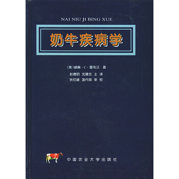 奶牛疾病学（包邮） 威廉·C·雷布汉