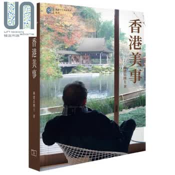香港美事 港台原版 林建岳 香港商务印书馆