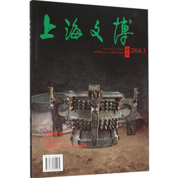 上海文博论丛第49辑,宝珠聚宝