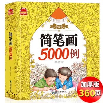 儿童简笔画5000例大全套 幼儿园小学生宝宝画画书入门启蒙3-6-7-12岁 幼儿教师教材书美术涂色