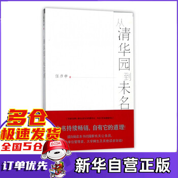 从清华园到未名湖
