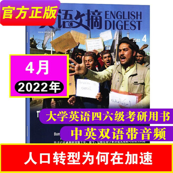 【2022年5月新刊】英语文摘杂志2022年5月【单本】大学英语四六级考研用书 中英文双语阅读期刊杂志带音频 22年4月-人口转型为何在加速