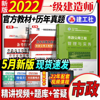 现货速发】一级建造师2022教材全套建筑 一建教材2022教材项目管理法规经济房建市政实务工程公路机电水利水电建工社一建教材可搭历年真题试卷 【市政实务】教材+历年真题