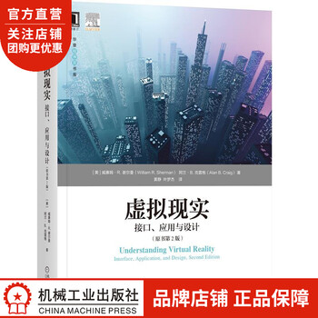 正版 虚拟现实:接口、应用与设计(原书第2版)[美]威廉姆 R. 谢尔曼8084753