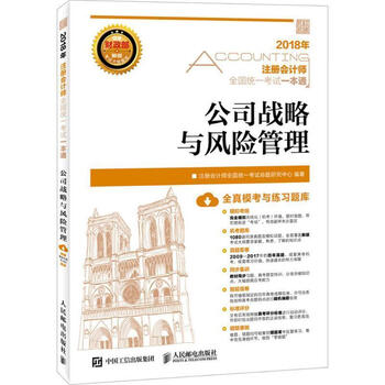 公司战略与风险管理【保证正版】