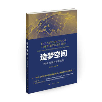 造空间-网络.金融与机遇/金融与投资/书籍