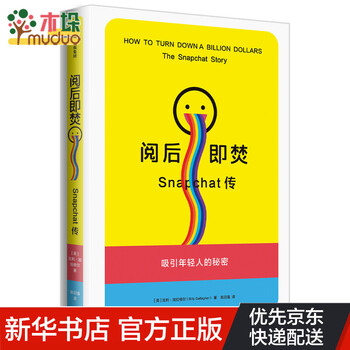 阅后即焚：Snapchat传