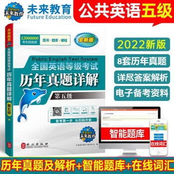包邮2022年全国英语等级考试五级PETS5wsk教材同步指导语法听力词汇口试历年真题预测试卷习题 历年真题