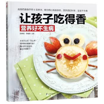 让孩子吃得香营养好不生病