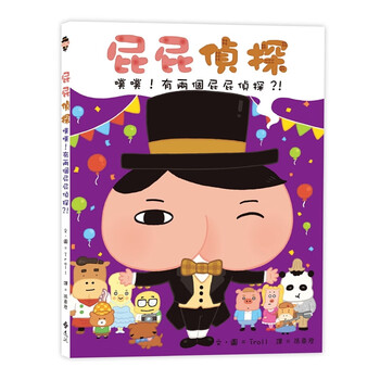 台版 屁屁侦探 噗噗 有两个屁屁侦探开发智力训练趣味