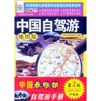 中国自驾游【正版图书，放心下单】