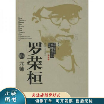 罗荣桓元帅