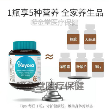 新西兰进口Keyora黑蜂胶原胶天然6000含大蒜素洋葱素锌软胶囊 一瓶基础装【图片 价格 品牌 报价】-京东