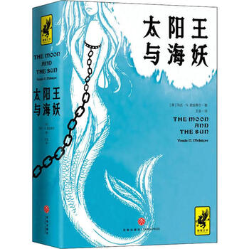 太阳王与海妖