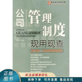 公司管理制度现用现查 艾明