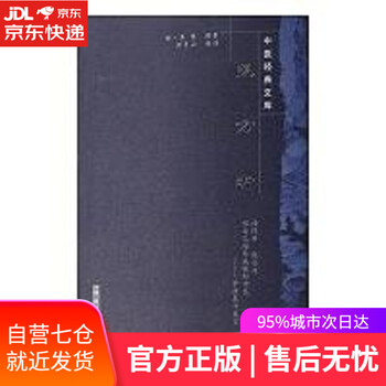 【正版图书】医方考 吴昆 中国中医药出版社