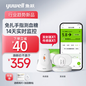 【鱼跃CT15】鱼跃（yuwell）安耐糖动态血糖监测仪免扎手指免采血家用血糖仪CT15套装（发射器*1+传感器*1）【行情 报价 价格 评测】-京东