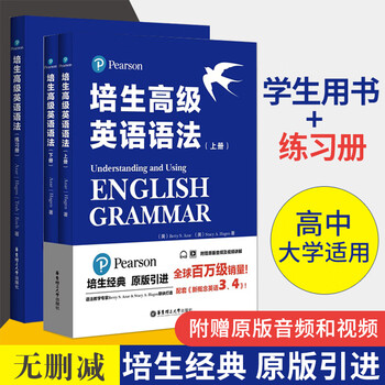 培生高级英语语法+练习册 匹配剑桥英语FCE考试 初中高中中考高考高三 小托福新概