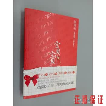 保证正版  可开发票！！宝贝，宝贝