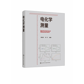 电化学测量