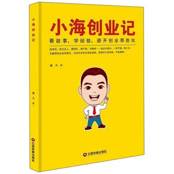 小海创业记9787504770370中国物资蒲凡