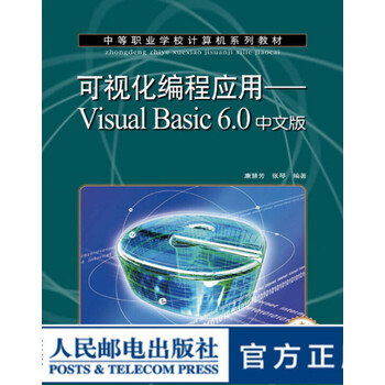 可视化编程应用——Visual Basic 6.0中文版
