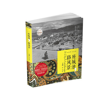 一座城池，一路风景