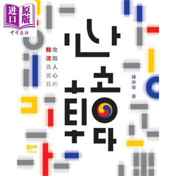 心韩 港台原版 钟乐伟 天窗出版社