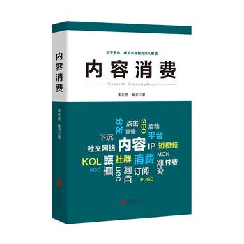 内容消费