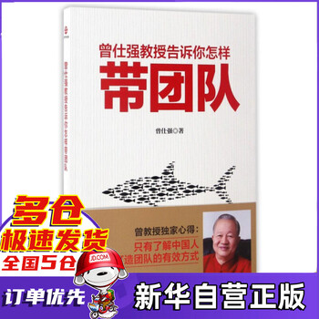 曾仕强教授告诉你怎样带团队